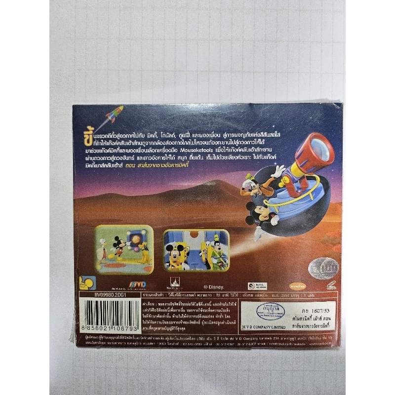 vcd disney มิกกี้เมาส์คลับเฮ้าส์ ตอนสาส์นจากชาวอังคารมิกกี้ | Shopee ...