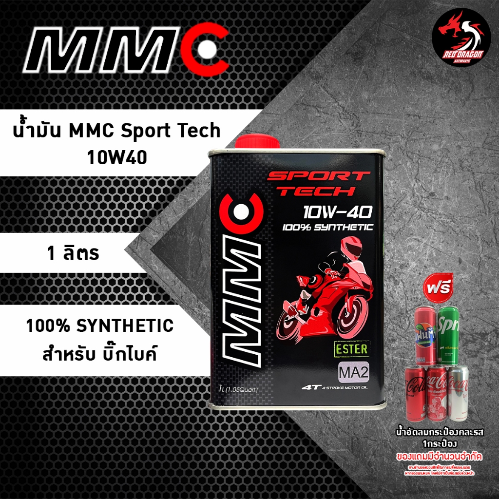 น้ำมันเครื่อง MMC Sport Tech 4T 10W40 / 10W50 สังเคราะห์แท้ ESTER ราคา ...