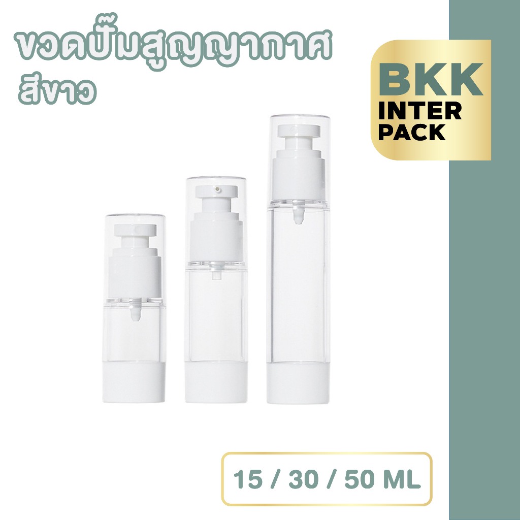 💚 BKK INTER PACK 💚 PG6 ขวดปั๊มสูญญากาศ สีขาวเทา ขนาด 15 30 50 ml ขวดใส่ครีม ขวดสเปรย์ ขวดใส่ ...