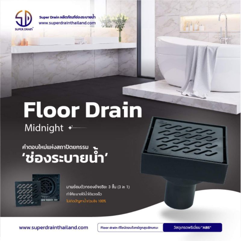 Super Drain (สีดำ) ตะแกรงกันกลิ่น ABS พร้อมถาดปูกระเบื้องหน้ากว้าง 5.3 ...
