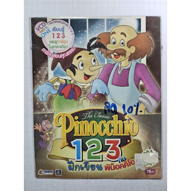 vcd pinocchio 123 ฝึกเขียนกับพินอกคีโอ | Shopee Thailand