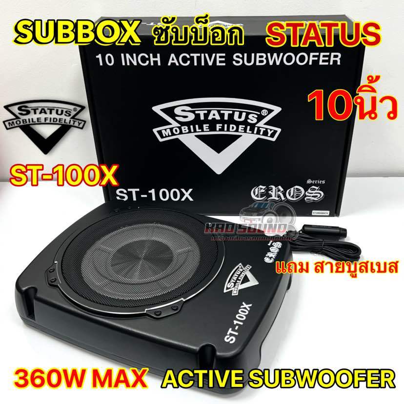 BASSBOX ซับบ๊อค 10นิ้ว SUBBOX / ซับวูฟเฟอร์ STATUS รุ่น ST-100X (ดอกเหลี่ยม) กำลังขับ 360W MAX ...