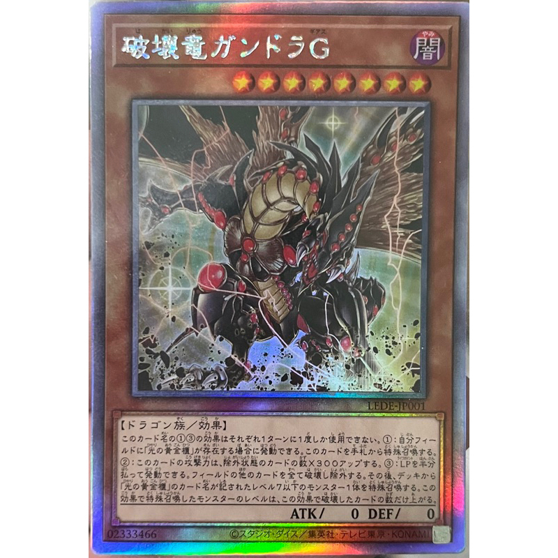 Yugioh [LEDE-JP001] Geas Gandora the Dragon of Destruction (Holographic Rare) การ์ดยูกิแท้ถูก ...
