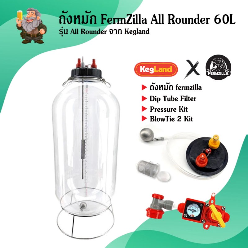 ถังหมักเบียร์ FermZilla – 60L – All Rounder - Starter Kit ทำเบียร์ beer ...