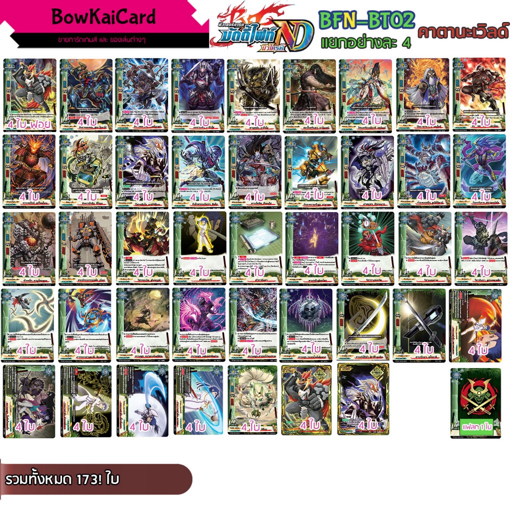 BFN-BT02 แยกอย่างละ 4 ใบ คาตานะเวิลด์ [ NewDrive ! ]BuddyFight NBT02 | Shopee Thailand