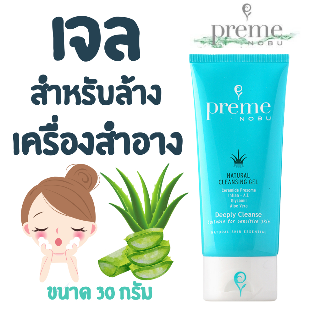 Preme Nobu Natural Cleansing Gel เจลล้างเครื่องสำอาง เนื้อเจลล้างออกง่า ...