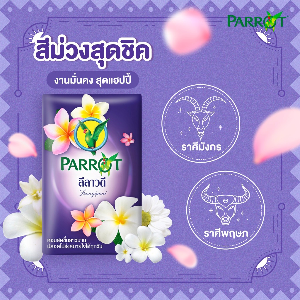 สบู่นกแก้ว Parrot 55 กรัม มีหลายกลิ่น | Shopee Thailand