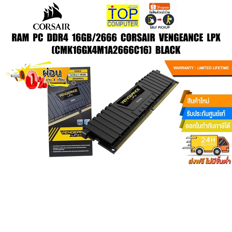 [ผ่อน 0% 3 ด.]RAM PC DDR4 16GB/2666 CORSAIR VENGEANCE LPX ...