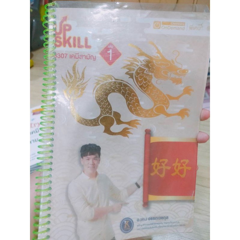 หนังสือมือสองหมวดเคมี | Shopee Thailand