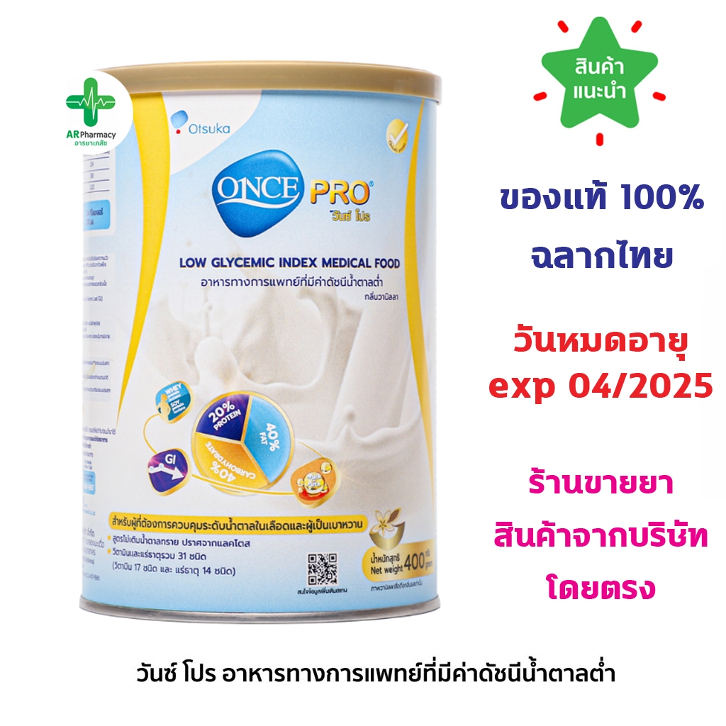 🔥ของแท้100% พร้อมส่ง🔥 ONCE PRO วันซ์ โปร 400 กรัม อาหารทางการแพทย์ ...