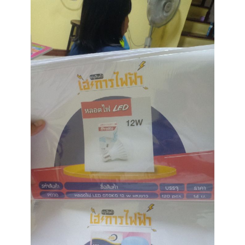 หลอดไฟLED OTOKO 12W แสงขาว | Shopee Thailand