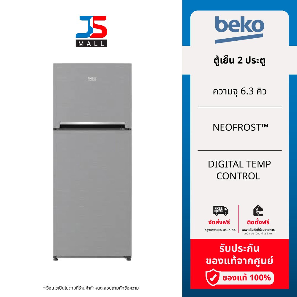BEKO ตู้เย็น 2 ประตู รุ่น RDNT200I50S ความจุ 6.3 คิว สีเงิน รับประกัน ...