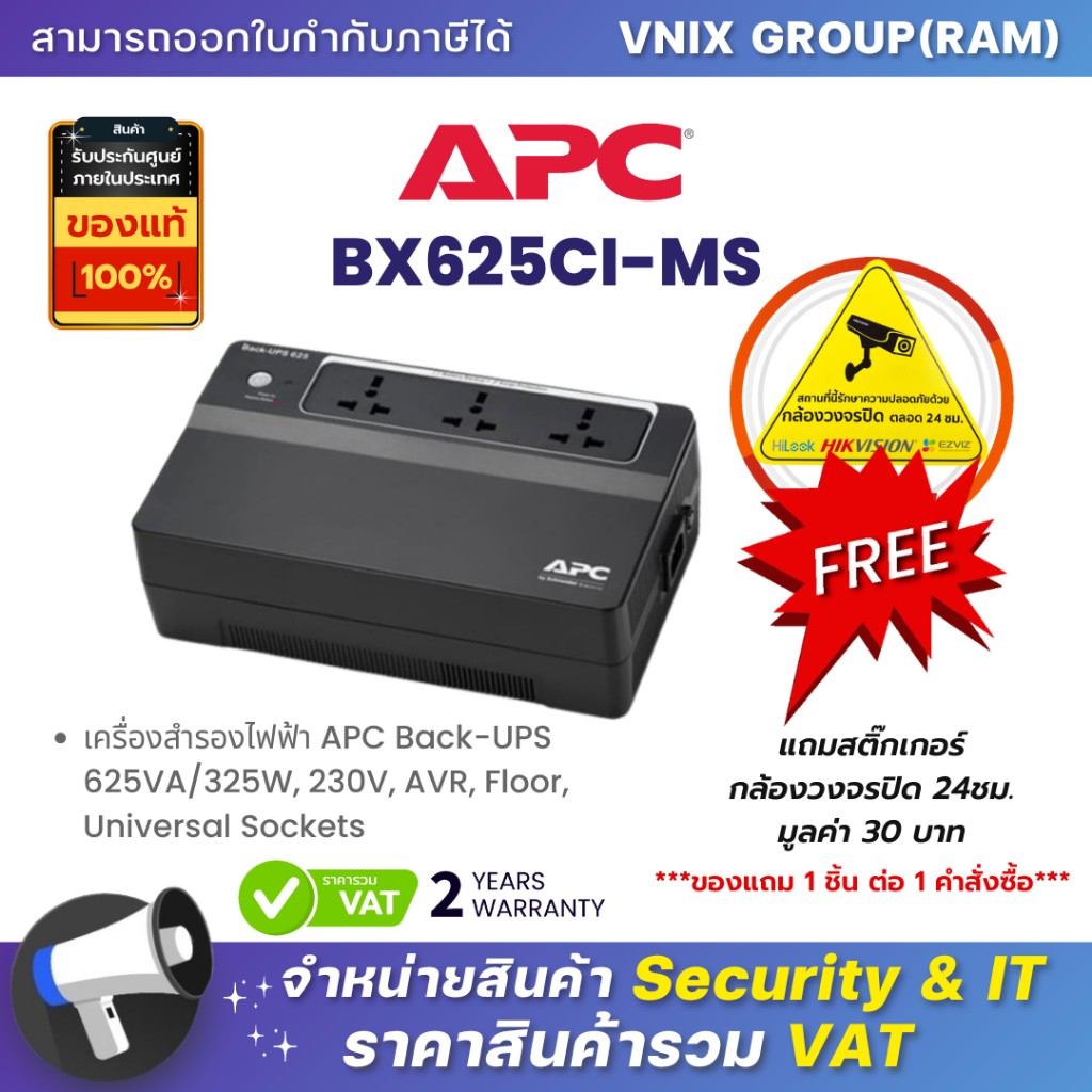 BX625CI-MS เครื่องสำรองไฟฟ้า APC Back-UPS 625VA/325W, 230V, AVR, Floor ...
