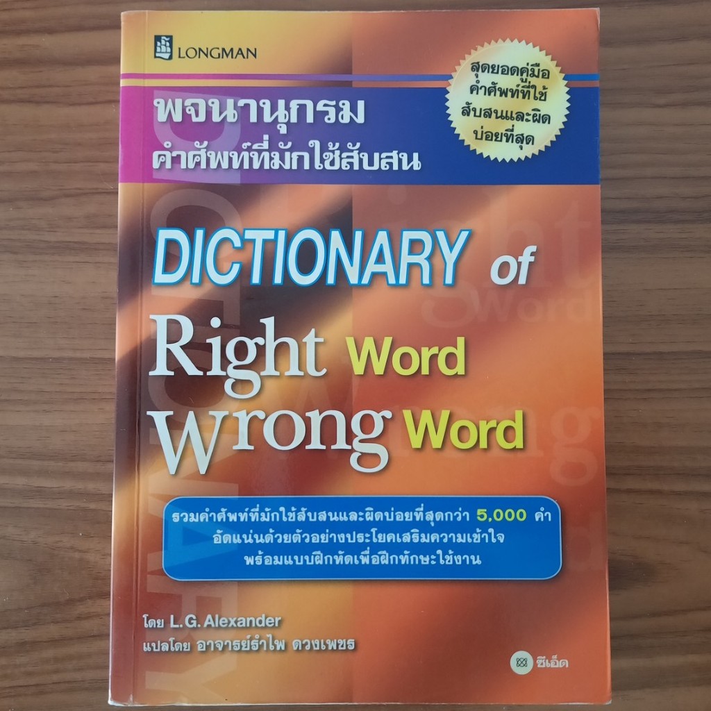 (มือสอง) Longman Dictionary of Right word Wrong Word English - Thai ...