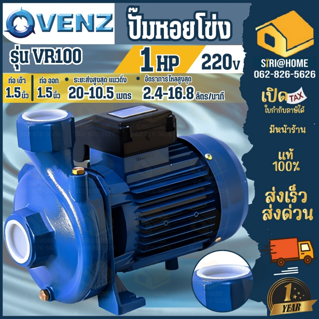 VENZ ปั๊มหอยโข่ง VR100 ปั๊มน้ำไฟฟ้า 0.75kW 1HP 2Pole 220V ปั้มหอยโข่ง 380V ปั๊มสวน ปั๊มเกษตร ...