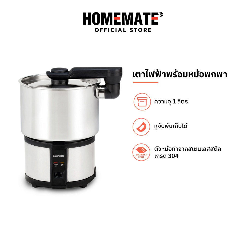 HOMEMATE เตาไฟฟ้าพร้อมหม้อพกพา รุ่น HOM-123501 | Shopee Thailand
