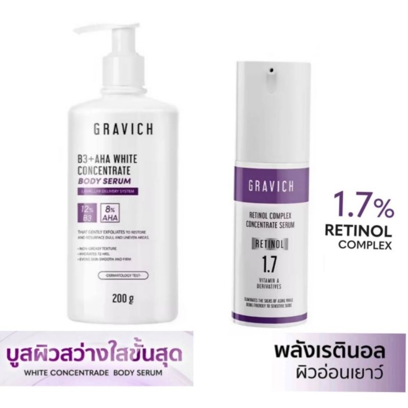 (ของแท้)Gravich B3+ AHA White Concentrate Body Serum 200 g/เซรั่มเรตินอล1.7%ลดเลือนริ้วรอย ...