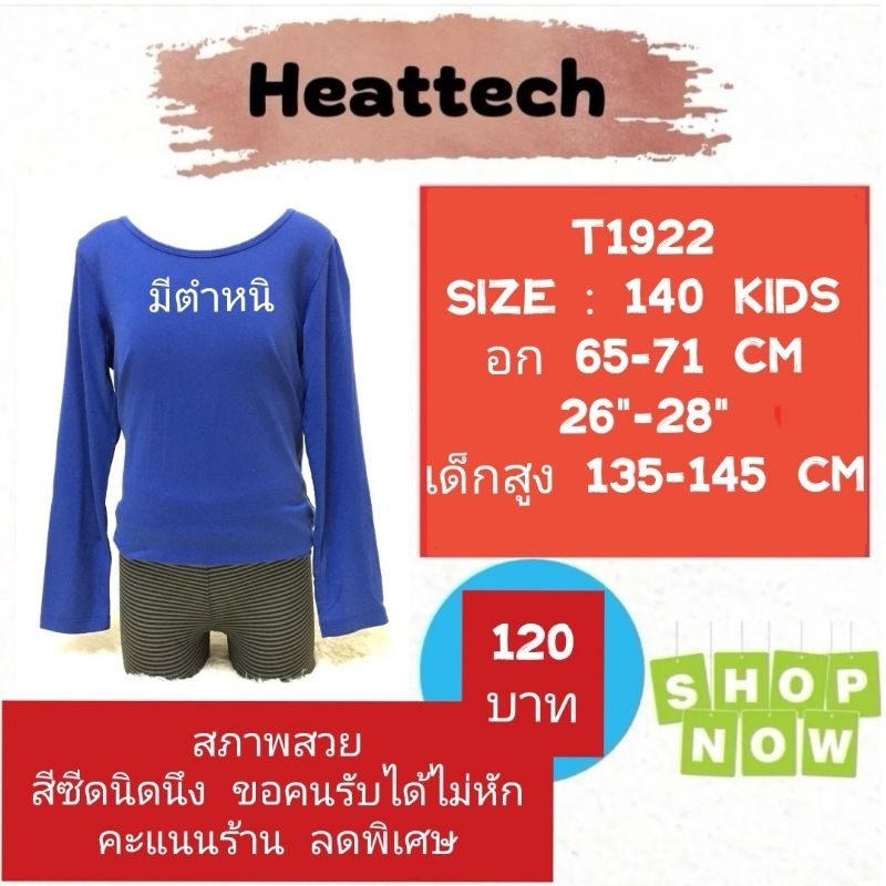 Heattech T1922 เสื้อฮีทเทคเด็ก uniqlo heattech kids มือ2 | Shopee Thailand