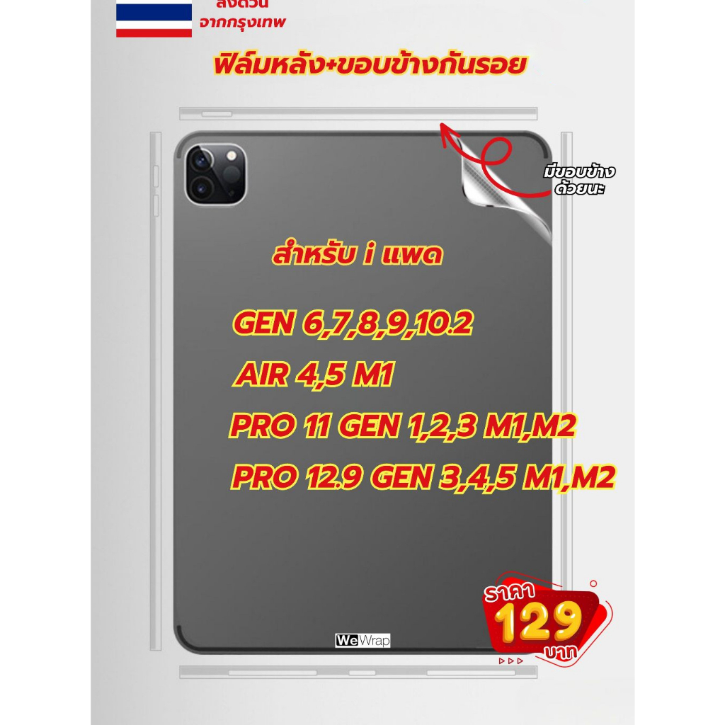 ฟิล์มหลังใส และ ขอบข้าง สำหรับiPad 10.2 gen9, gen8, gen7ฟิล์ม กันรอย ฟิล์มหลัง ไอแพด Air5-6 ...
