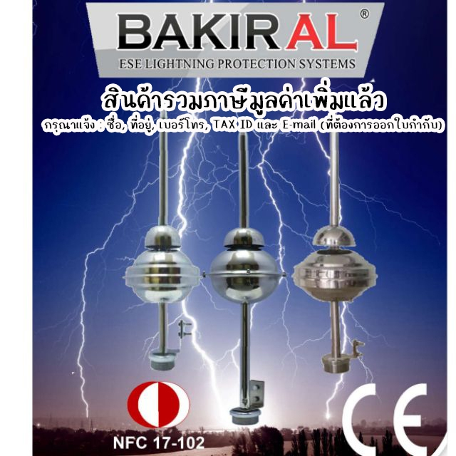 หัวล่อฟ้า lightning early streamer มาตรฐานฝรั่งเศส สินค้านี้รวม ...