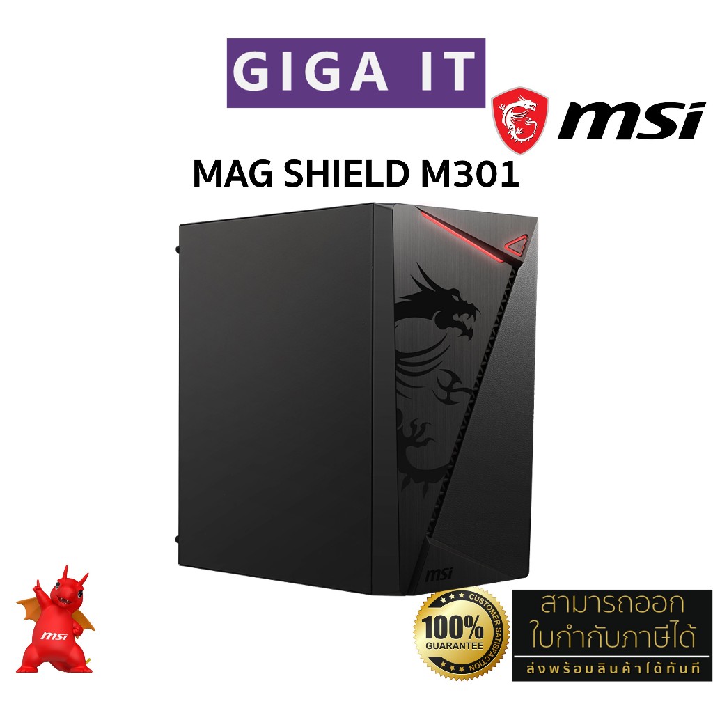 MSI Case-PC MAG SHIELD M301 (M-ATX/Mini ITX) ประกัน 2 ปี | Shopee Thailand