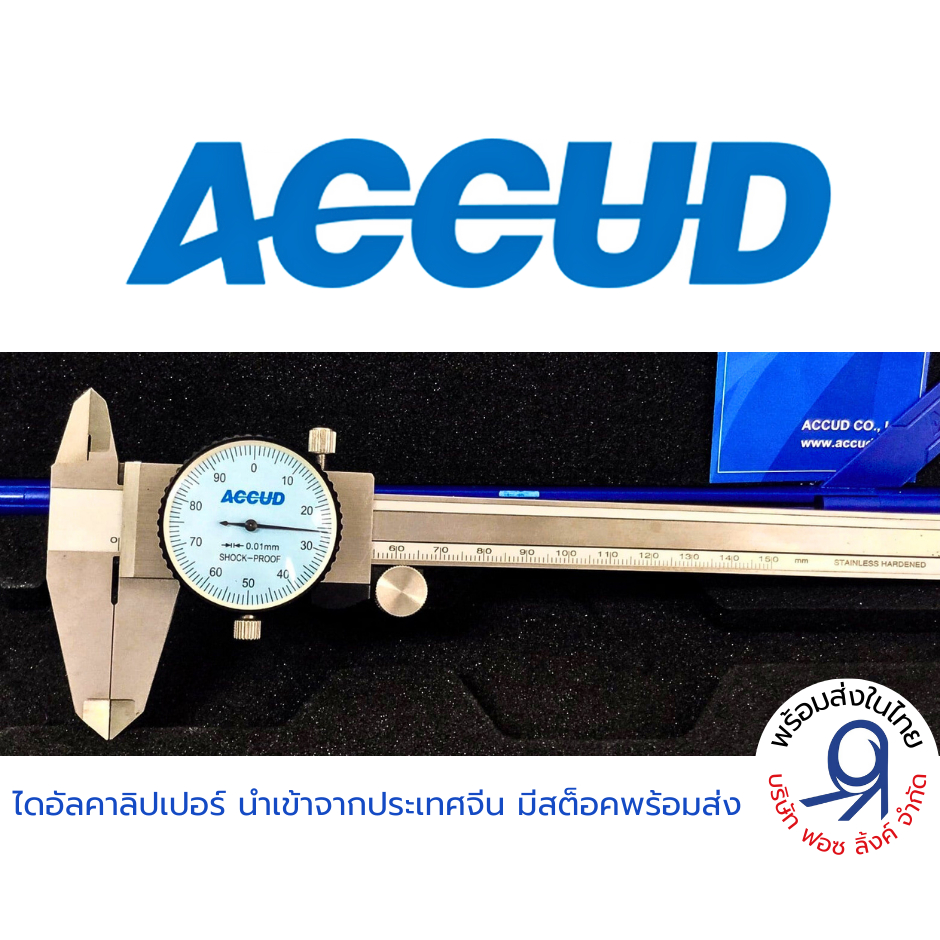 ไดอัลคาลิปเปอร์ เวอร์เนียร์นาฬิกา (แบบหน้าปัด) ACCUD มีขนาด 150-300mm Dial Caliper | Shopee Thailand
