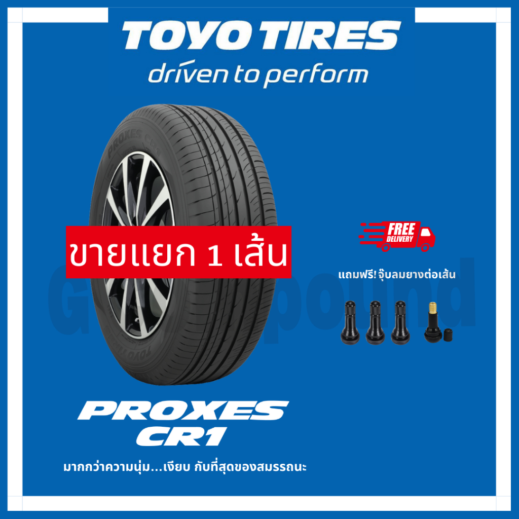 ยางโตโย🚨ส่งเร็ว🚨ส่งฟรี มีของแถม รุ่น PROXES CR1 ทุกไซส์ ขายแยก 1 เส้น TOYO TIRES | Shopee Thailand