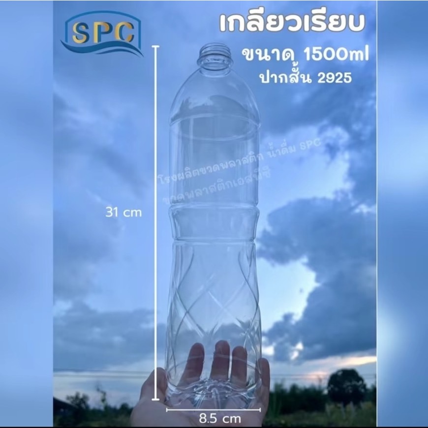 ขวดน้ำพลาสติก PET 1500ml ทรงเกลียวเรียบ พร้อมฝา จำนวน 75 ใบ/1 แพ็ค | Shopee Thailand
