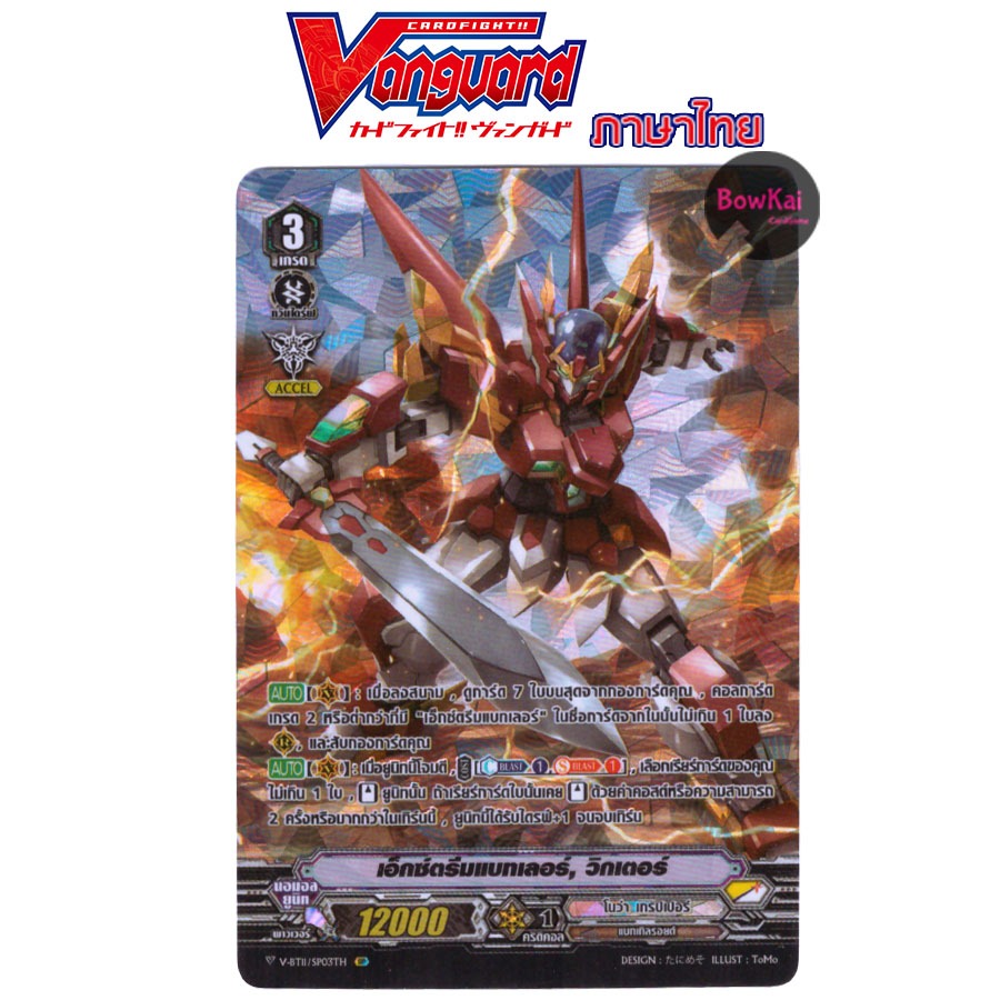 รวมฟอย V-BT11-1 และ V-BT11-2 Vanguard | Shopee Thailand