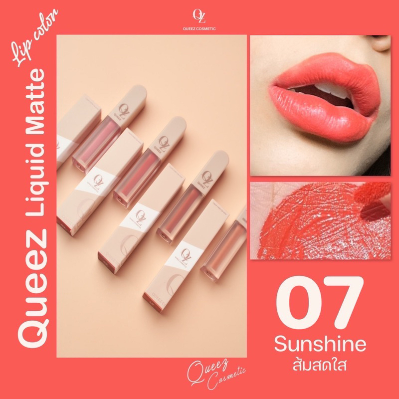 Queez Lipstick 07 Sunshine ส้มสดใส ลิปแมทท์สูตรใหม่ สวยฉ่ำกว่าเดิม ...