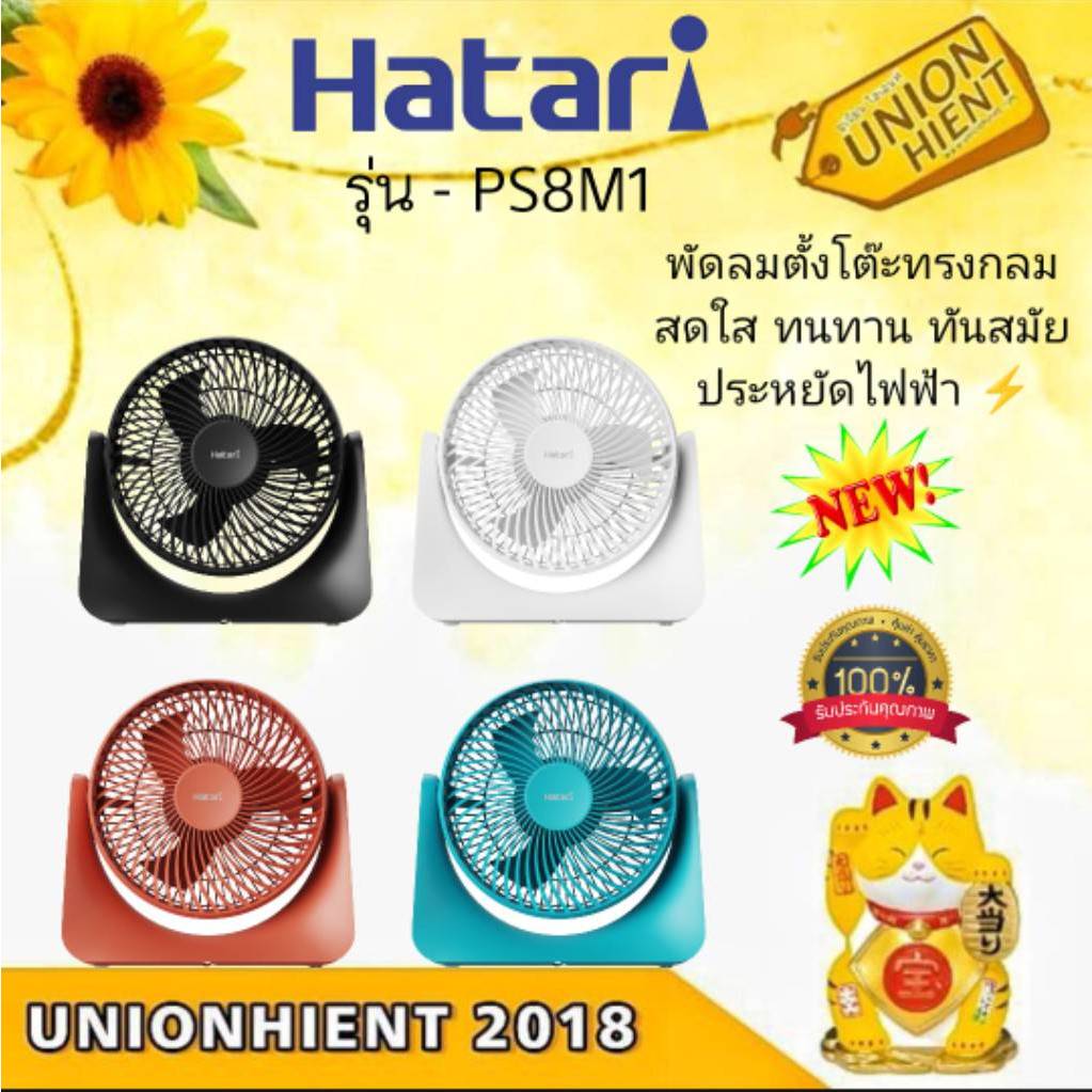 HATARI พัดลมตั้งโต๊ะCyclone Max 8นิ้ว รุ่น PS8M1 แทนรุ่น HT-PS20M1 ...