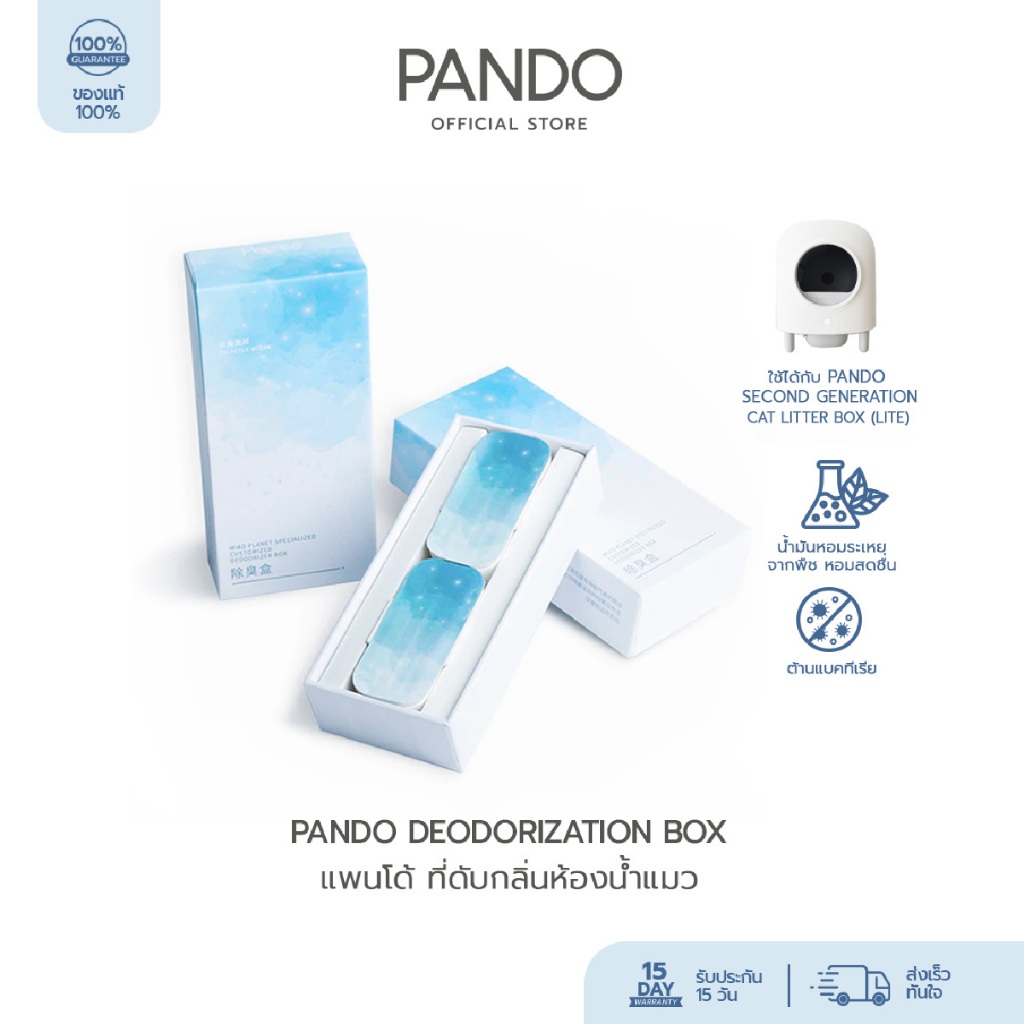 PANDO Deodorization Box แพนโด้ ที่ดับกลิ่นห้องน้ำแมว | Shopee Thailand