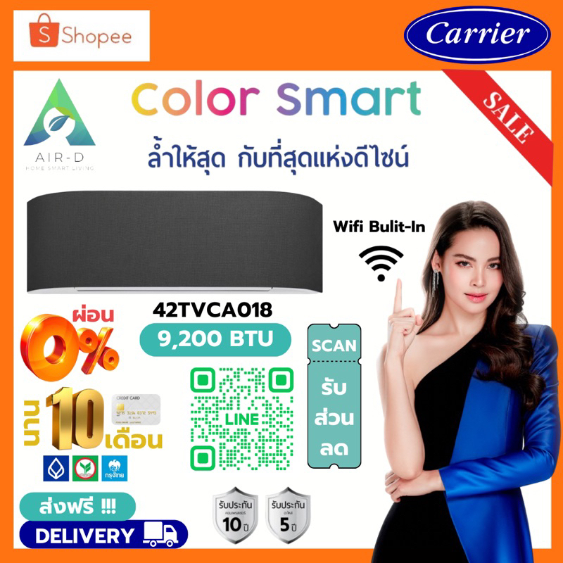 แอร์ Carrier COLOR SMART INVERTER | Shopee Thailand