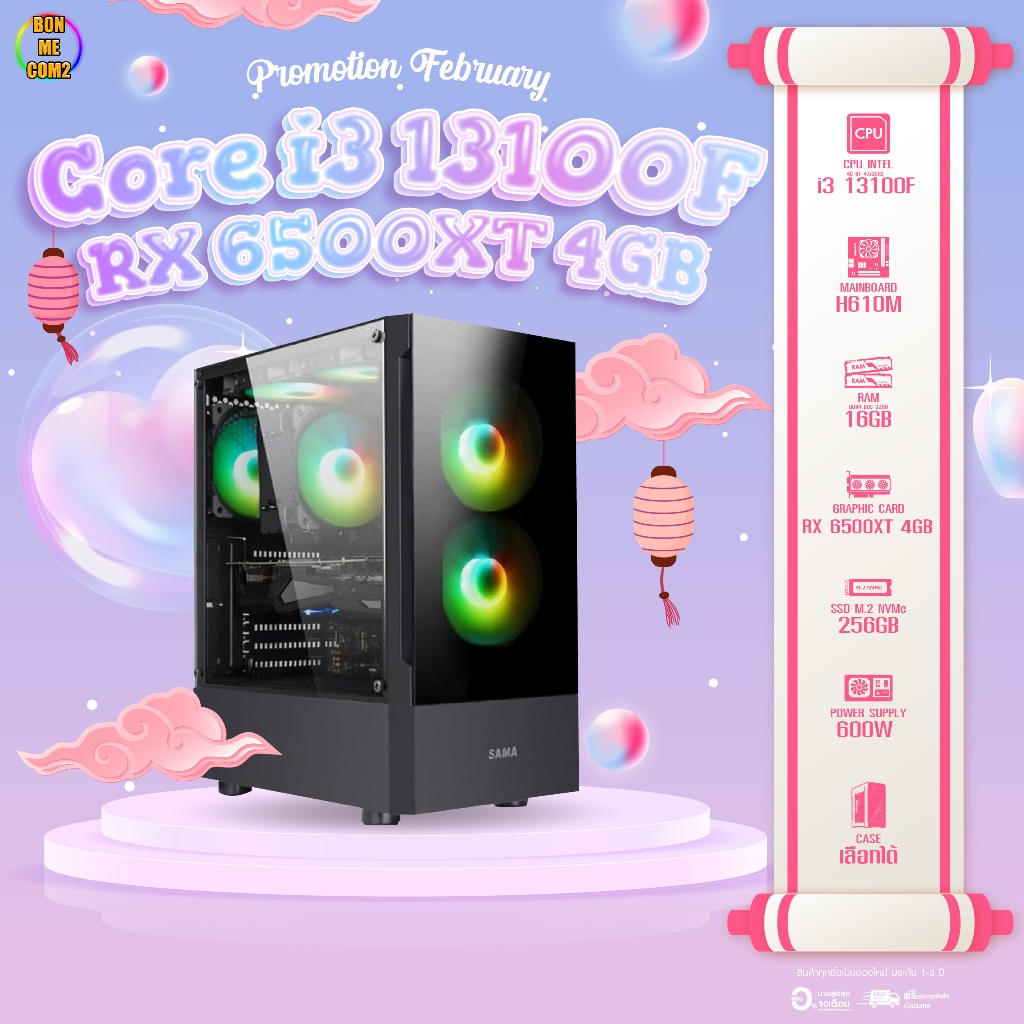 BONMECOM2 / CPU i3 13100F / RX 6500 XT 4GB / Case เลือกแบบได้ครับ ...