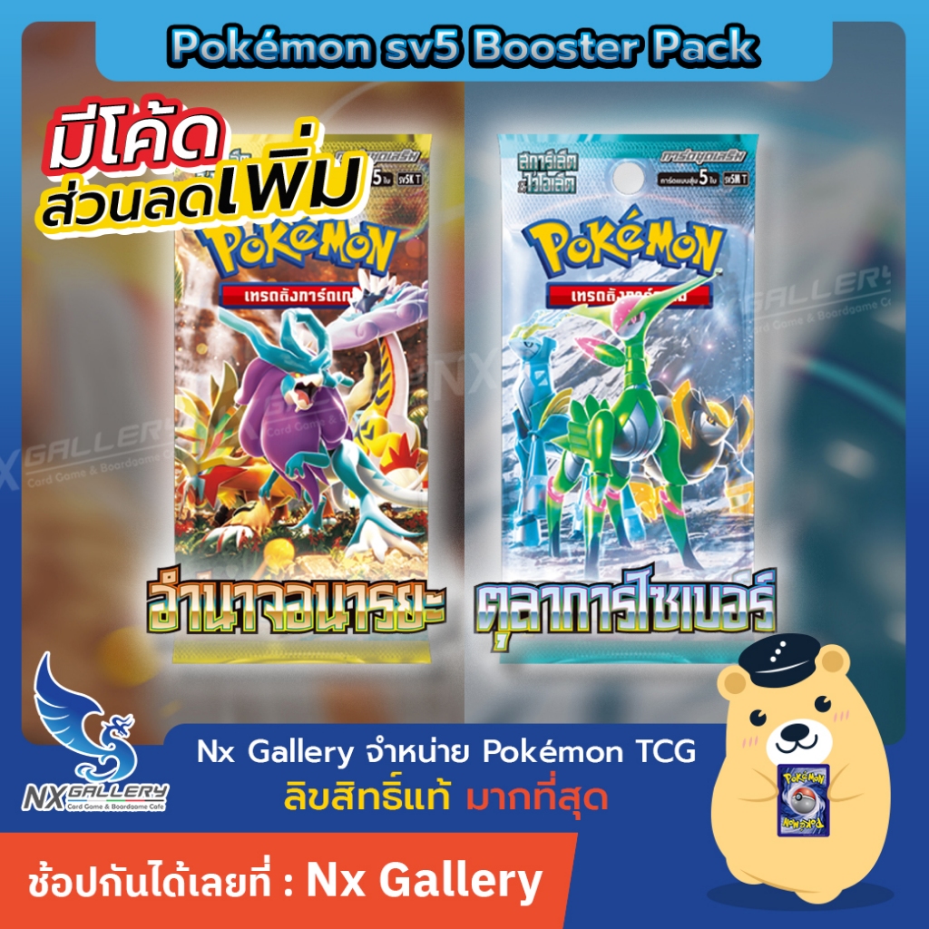 [Pokemon] Booster Pack - ซองสุ่ม อำนาจอนารยะ / ตุลาการไซเบอร์ (โปเกมอน ...