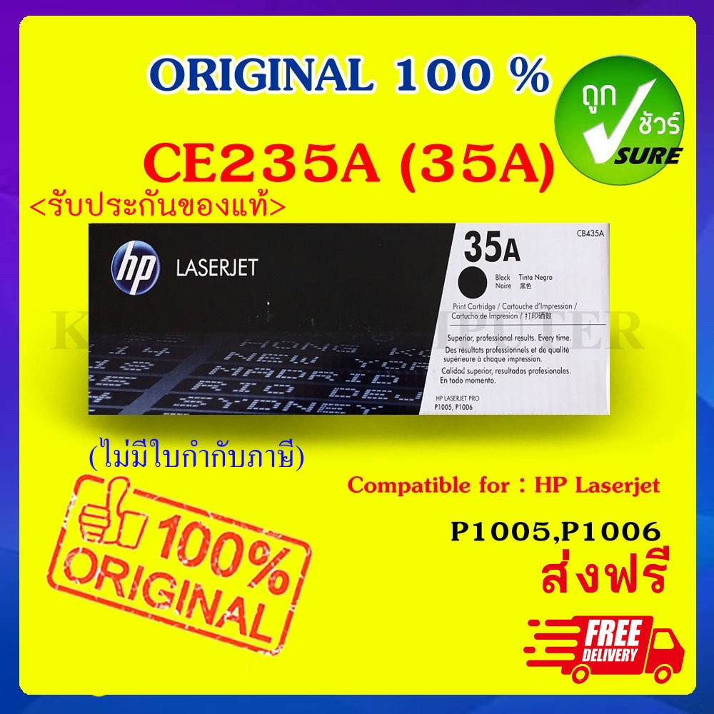 HP 35A ตลับหมึกโทนเนอร์ ของแท้ 100% (CB435A) รับประกัน 5 ปี | Shopee ...