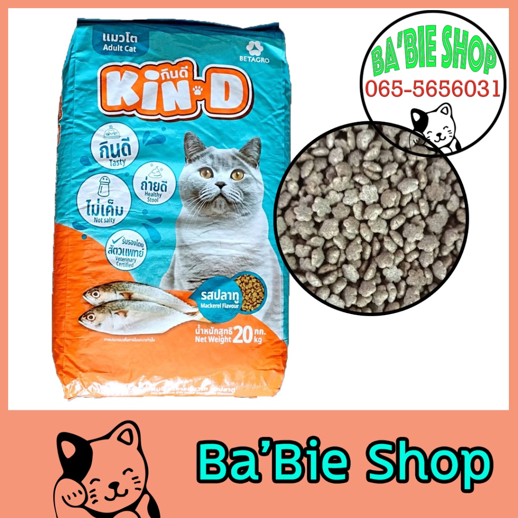 [ยกกระสอบ] Kin-D กินดี อาหารแมว กระสอบ 20 กิโลกรัม | Shopee Thailand