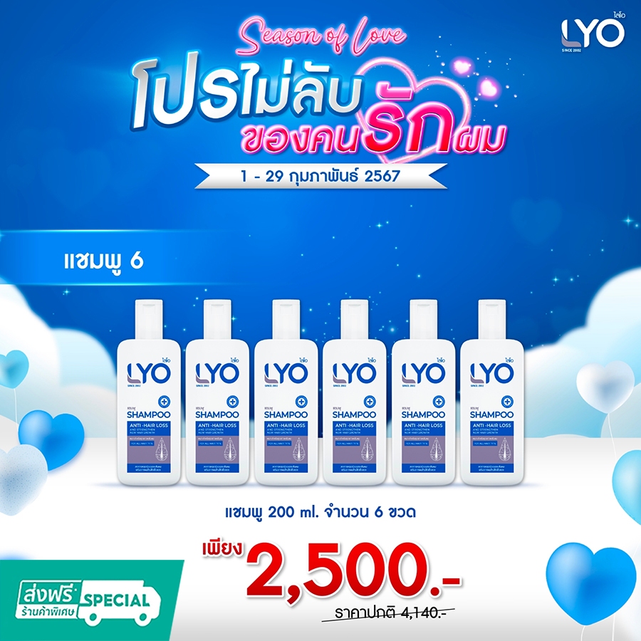 LYO ไลโอ แก้ผมบาง ชะลอผมหงอก ผมดกดำ ลดความมันผม ขจัดรังแค ลดการคันหนังศีรษะ ผมแตกปลาย | Shopee ...