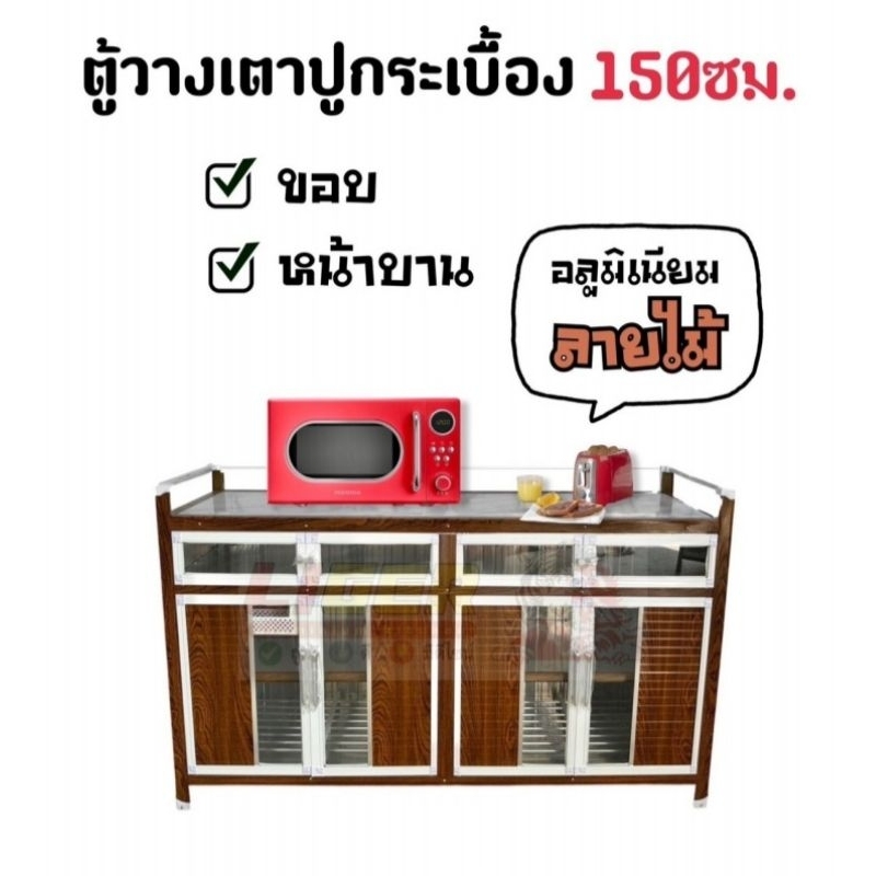 ตู้ครัวอลูมิเนียม 80 / 100 / 120 / 150 CM ทรงเตี้ย TOP กระเบื้อง ...