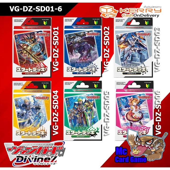 การ์ดแวนการ์ด ดิไว แซด ชุดพร้อมเล่น VG-DZ-SD01-06 (Cardfight Vanguard Divine Z) | Shopee Thailand