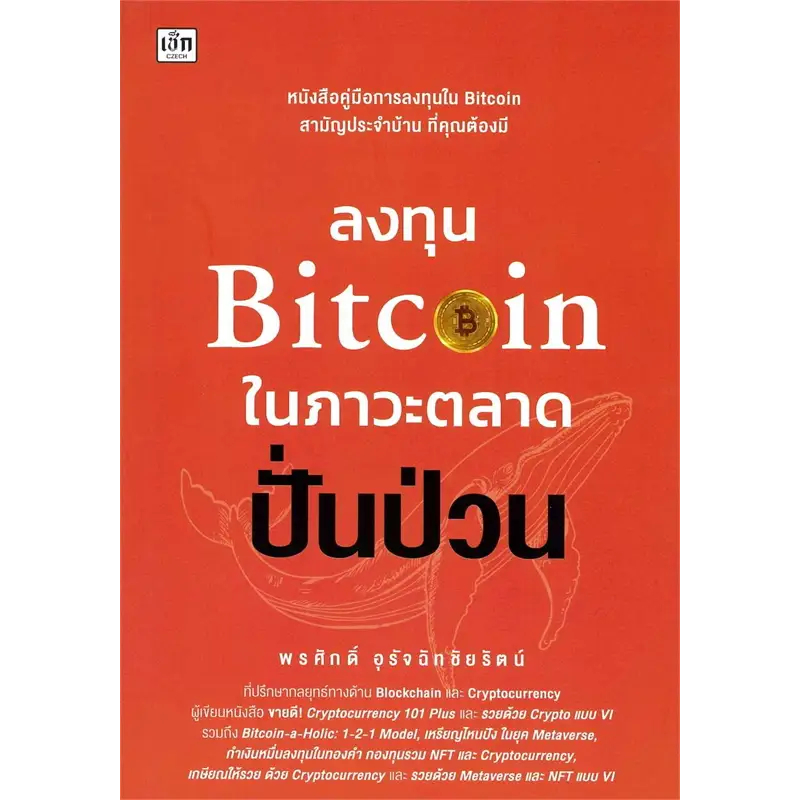 ลงทุน Bitcoin ในภาวะตลาดปั่นป่วน Digital Asset Investment 101 Cryptocurrency & Blockchain 101 ...