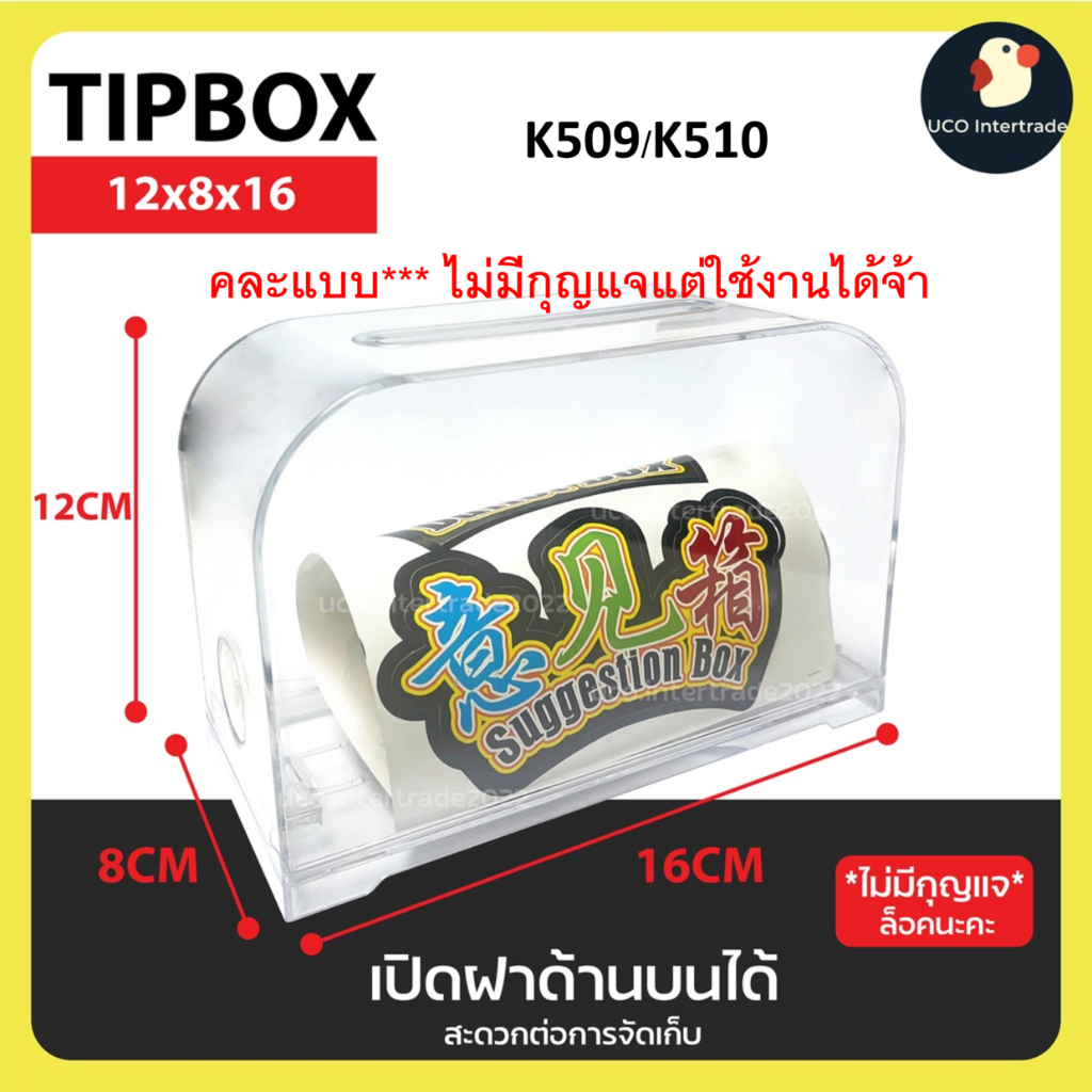 *เงินทองไหลมา* กล่องใส่ทิป อะคริลิคมีกุญแจล็อค ใส่เหรียญ ใบเสร็จ ผลคะแนน Tipbox 2แบบ เหลี่ยม/มน ...