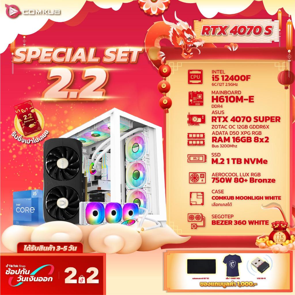 COMKUB คอมประกอบไลฟ์สด INTEL CORE I5 12400F / RTX 4070 SUPER / H610M-E / RAM 16 GB / M.2 1 TB ...