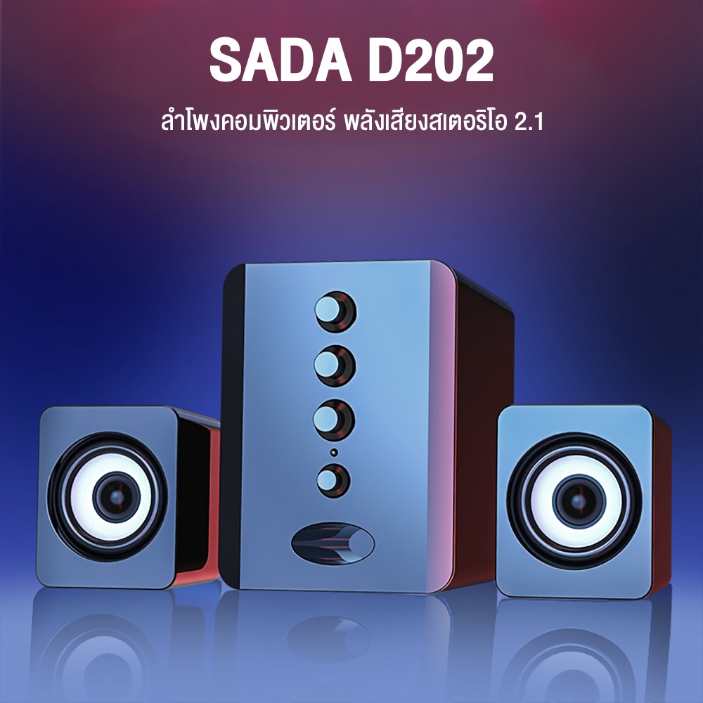 SADA D202 Stereo Speaker ลำโพงสเตอริโอ 2.1 การเชื่อมต่อทั้ง Bluetooth ...