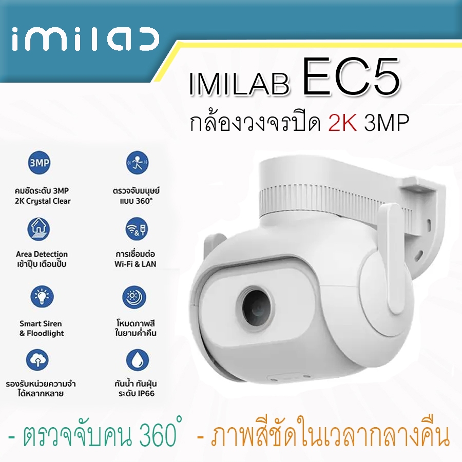 imilab EC5 [GB Ver.] กล้องวงจรปิด CCTV Color Night Vision LAN Wifi หมุนได้ AI 2K 3MP ตรวจจับคน ...