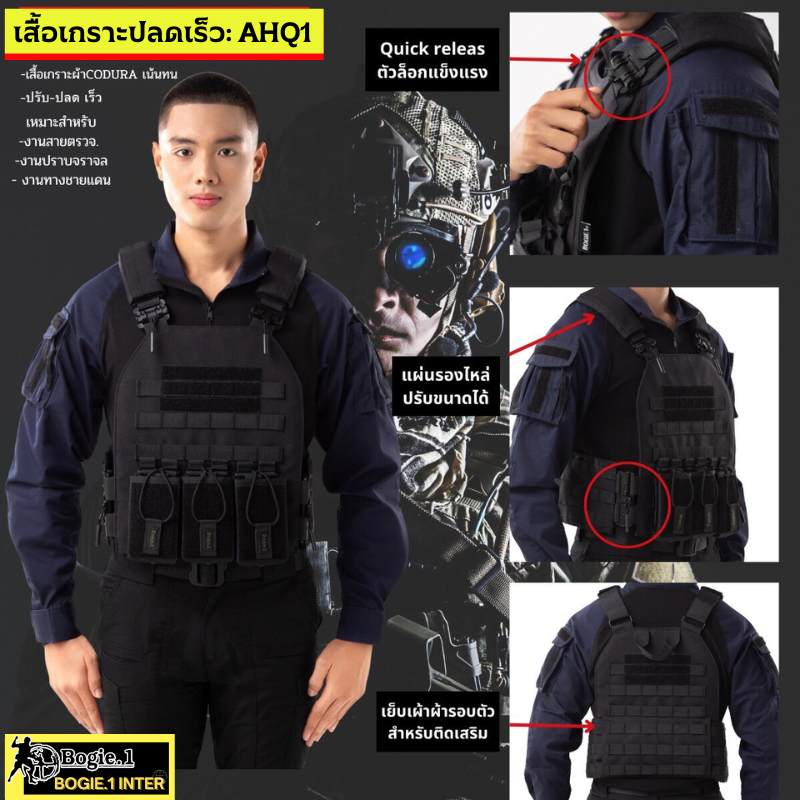 Bogie1 เสื้อเกราะ ผ้าคอร์ดูร่า 1000D สำหรับเจ้าหน้าที่ รุ่น AHQ1 สีดำ | Shopee Thailand