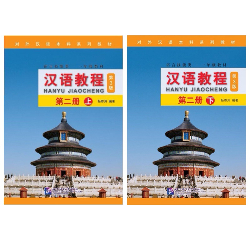 แบบเรียน Hanyu Jiaocheng เล่ม 2A และ 2B พร้อม CD ในเล่ม | Shopee Thailand