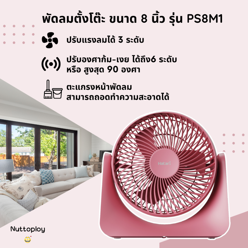HATARI พัดลมตั้งโต๊ะ ขนาด 8 นิ้ว PS8M1 | Shopee Thailand