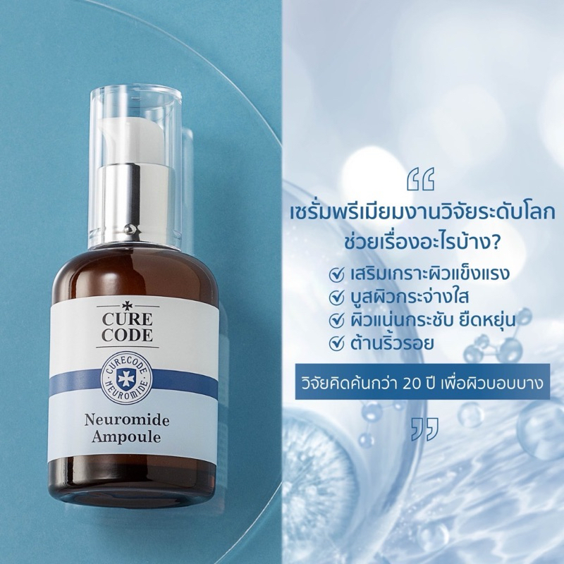 มีVideo (CCA)ล็อตใหม่ล่าสุด⭐️curecode neuromide ampoule 50ml. | Shopee Thailand