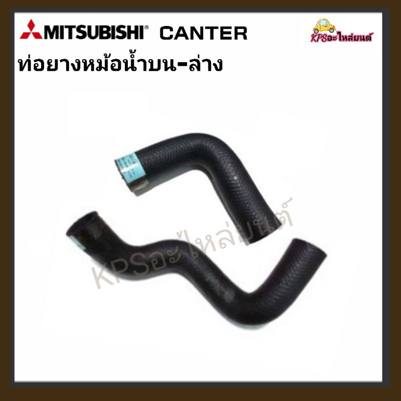 ท่อยางหม้อน้ำบน MITSUBISHI CANTER FE639(3.9) ปี95-05,FE516(3.6) ปี93-99 ...